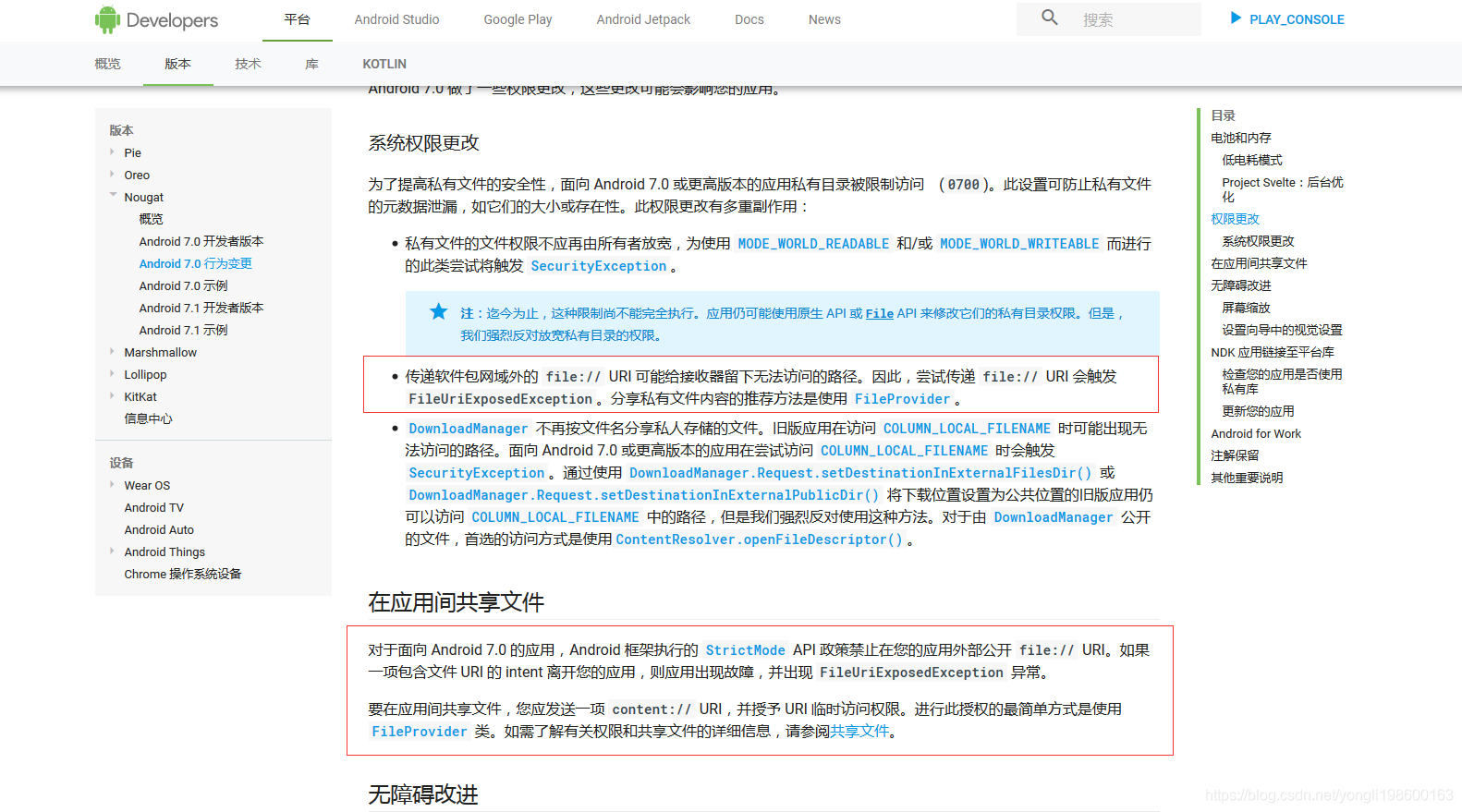 Android7.0后FileProvider升级安装包导致FileUriExposedException的异常_.installfileprovider.install-CSDN博客
