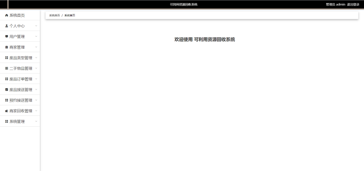 基于python的可利用资源回收系统废品回收预约django计算机毕设php项目源代码java安卓app设计定制小程序 Csdn博客
