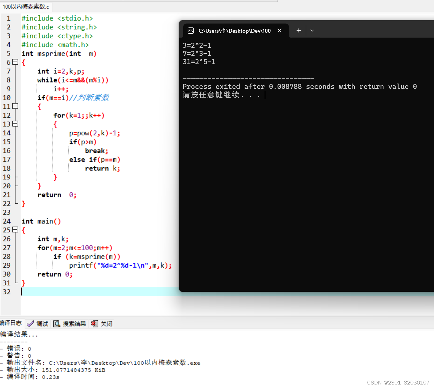 Dev C实现找出100以内梅森素数的程序 Csdn博客