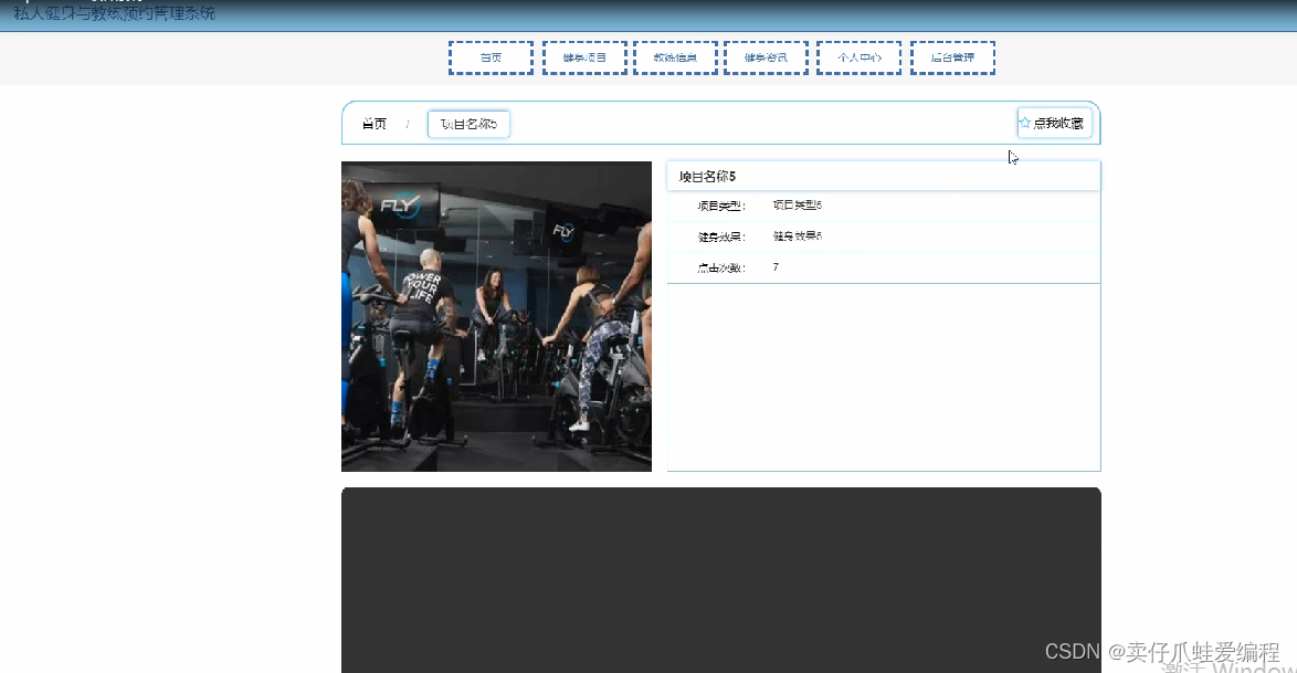 基于springbootvue的私人健身与教练预约管理系统基于springboot和vue的健身房课程预约平台 Csdn博客