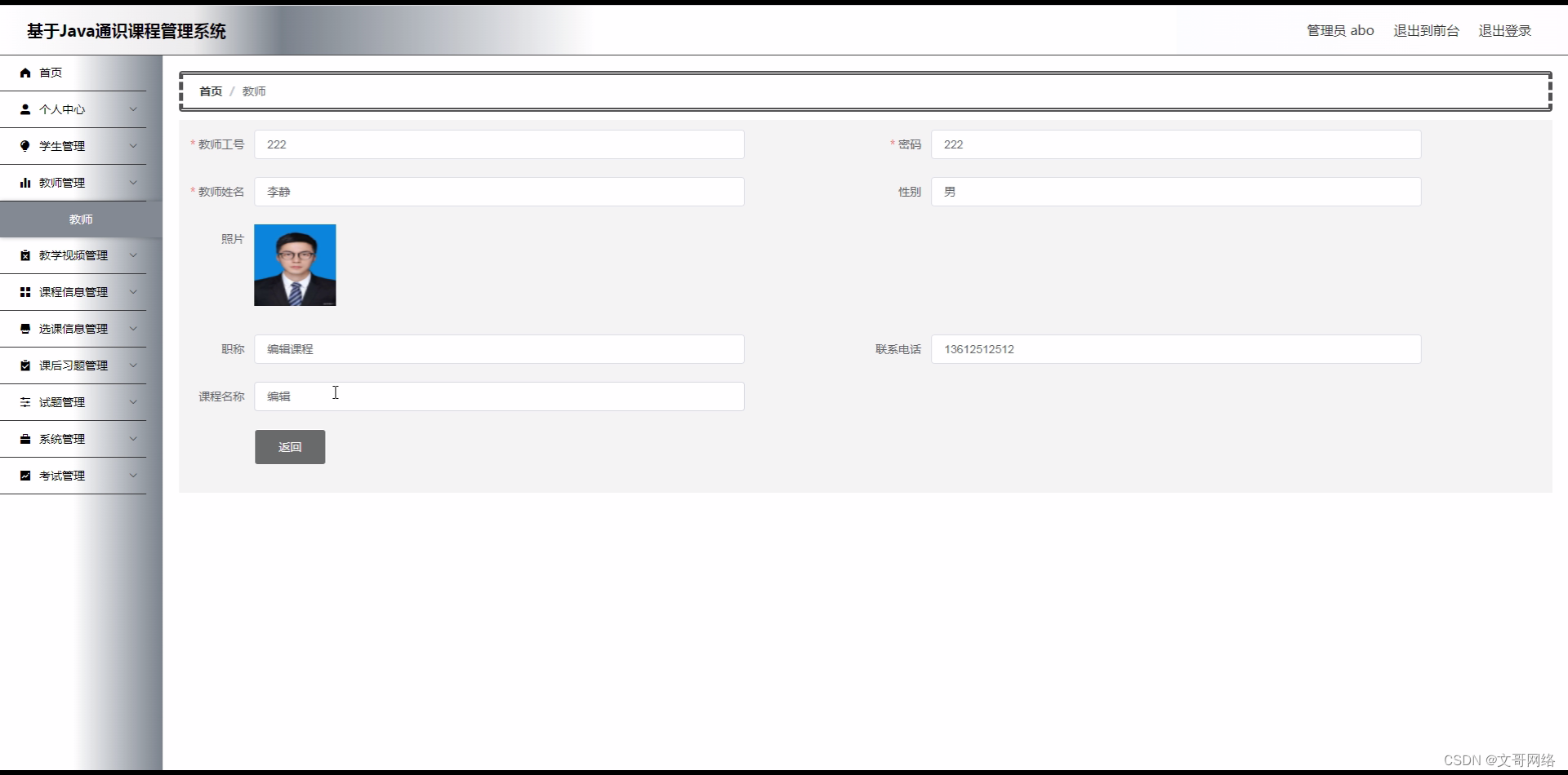 [附源码]java+ssm计算机毕业设计java基于Java通识课程管理系统v87xr【源码、数据库、LW、部署】-CSDN博客