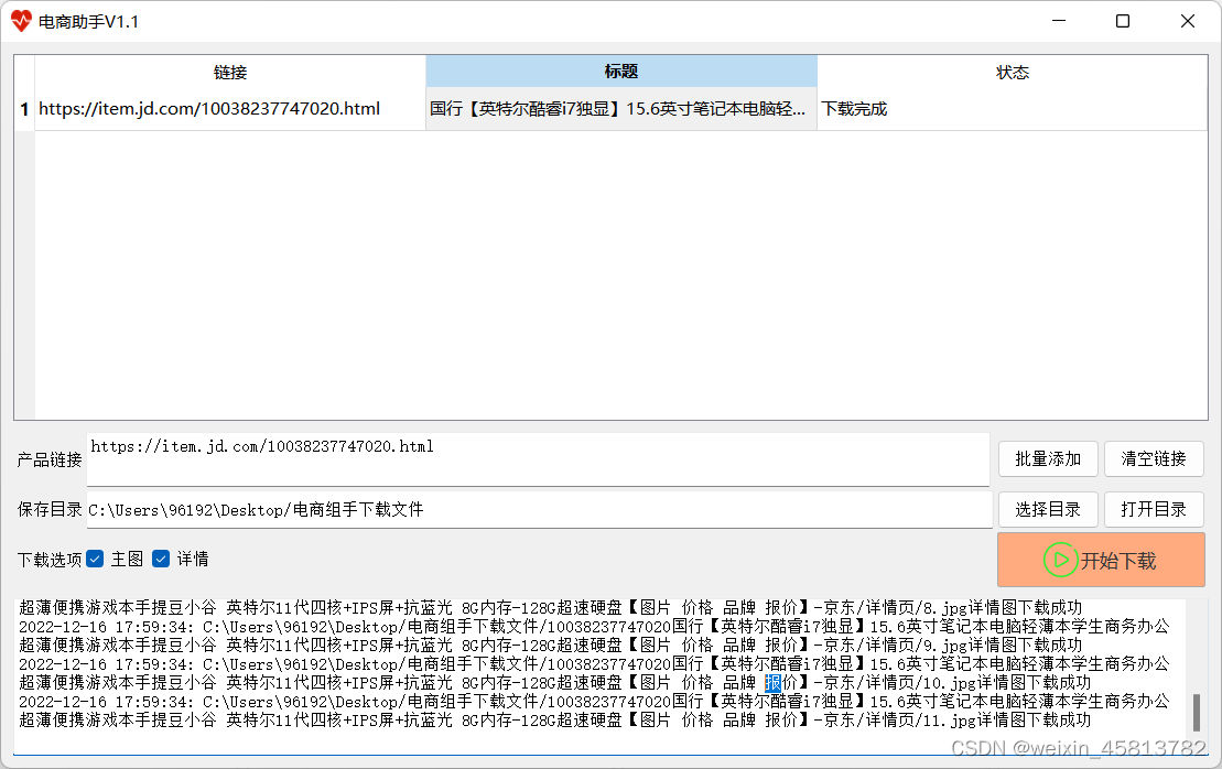 Python jd批量下载主图详情页思路设计_python实现批量更换商品主图-CSDN博客