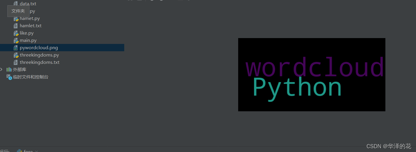 Python wordcloud库-CSDN博客