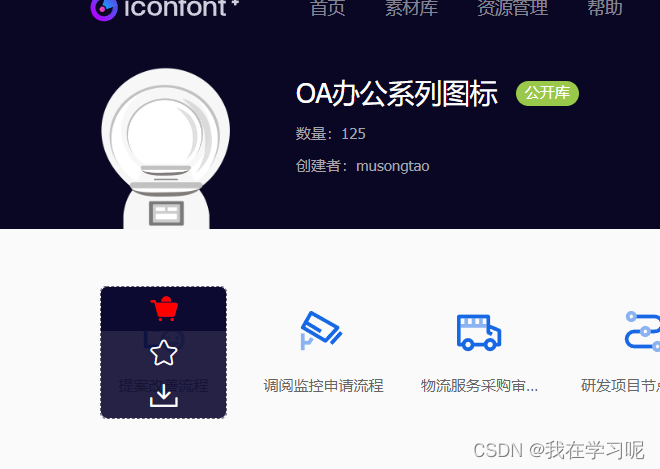 使用elementui组件，iconfont图标_element ui iconfont-CSDN博客