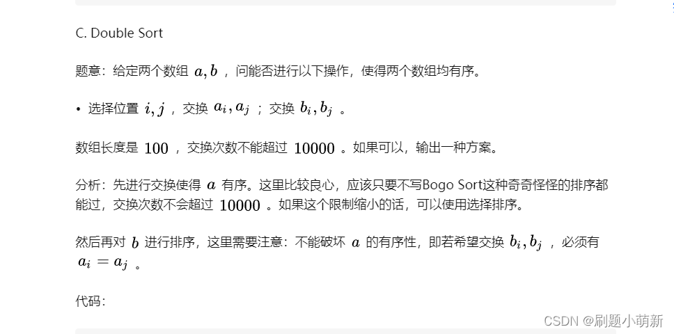C. Double Sort_c double sort-CSDN博客