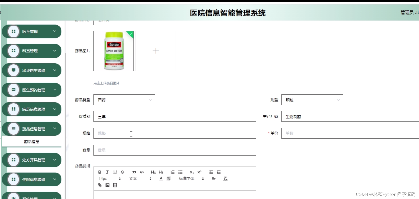 Java毕业设计医院信息智能管理系统（springbootmysqljdk18meven）信息管理系统java Csdn博客