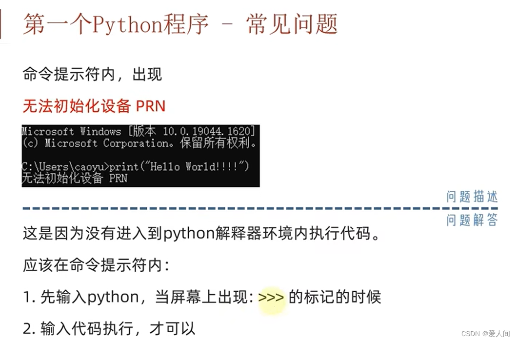 4、python常见问题-CSDN博客