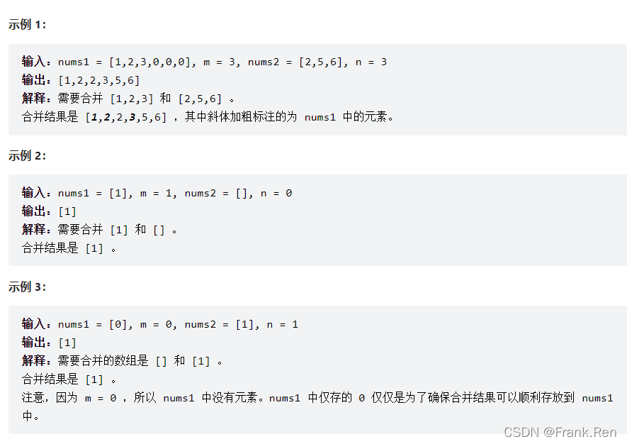 合并两个有序数组 leetcode 刷题篇-CSDN博客
