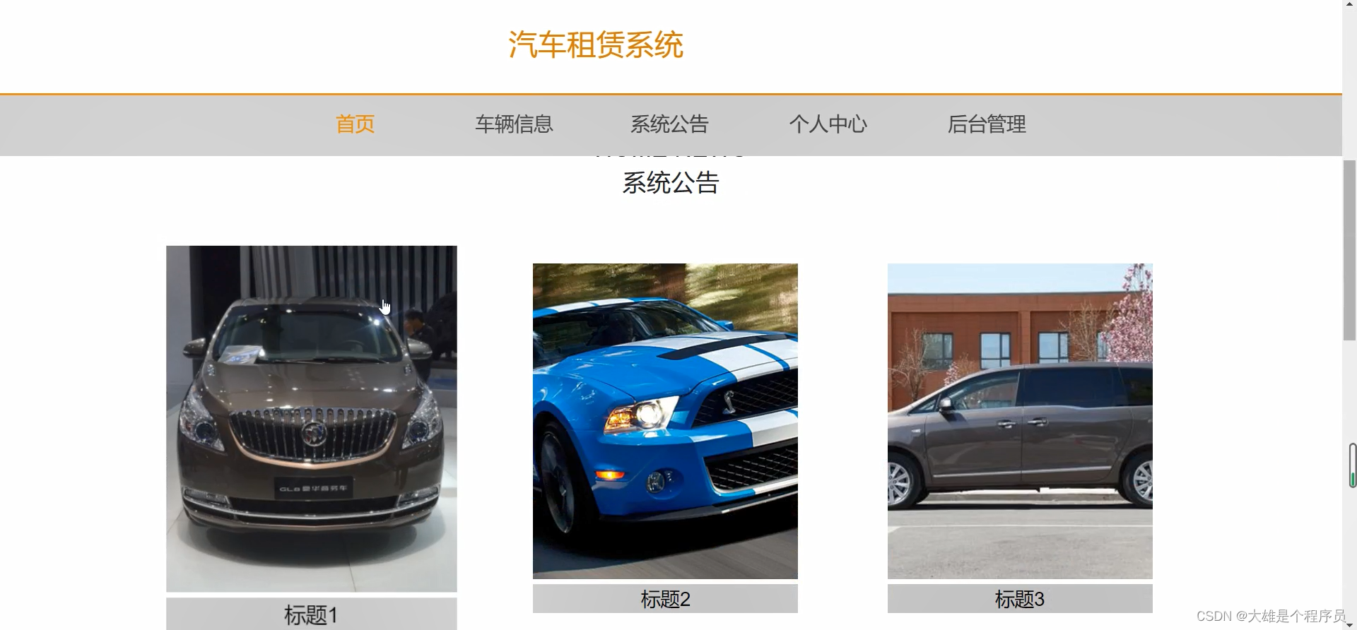 基于java下springboot框架实现汽车租赁系统管理基于spring Boot的汽车租赁管理系统 Csdn博客