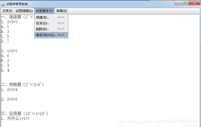 基于java的试题库管理系统java Cs Swing用java 做试题库 Csdn博客