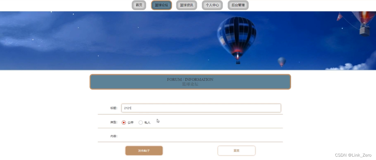 基于springbootvue的篮球论坛管理系统设计与实现毕设文档源码)基于springboot篮球平台论文 Csdn博客