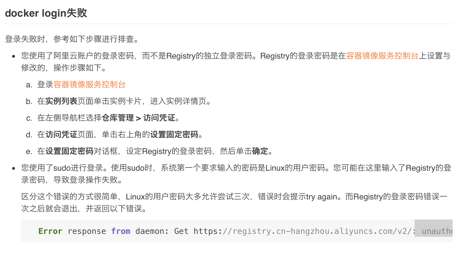 阿里云镜像仓库 docker login 失败，unauthorized: authentication required-CSDN博客