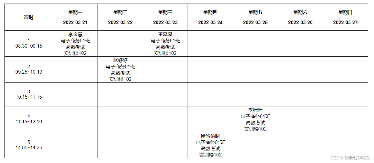 使用vue3绘成一个简单的课程表vue3课程表 Csdn博客