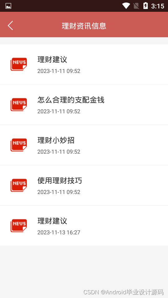 毕业设计 基于android的记账本系统android App开发实战实现微信记账本 Csdn博客