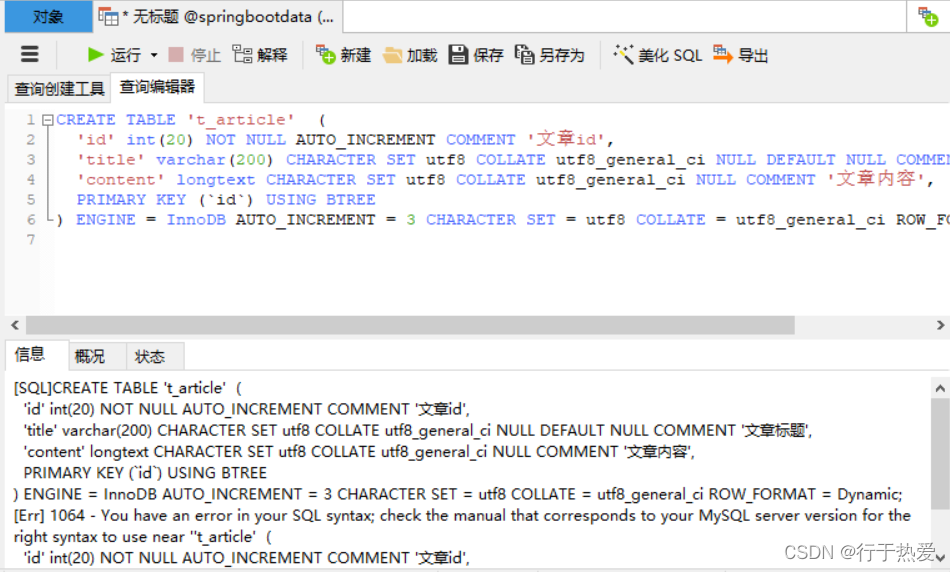 解决数据库报错[Err] 1064 - You have an error in your SQL syntax； check the ...