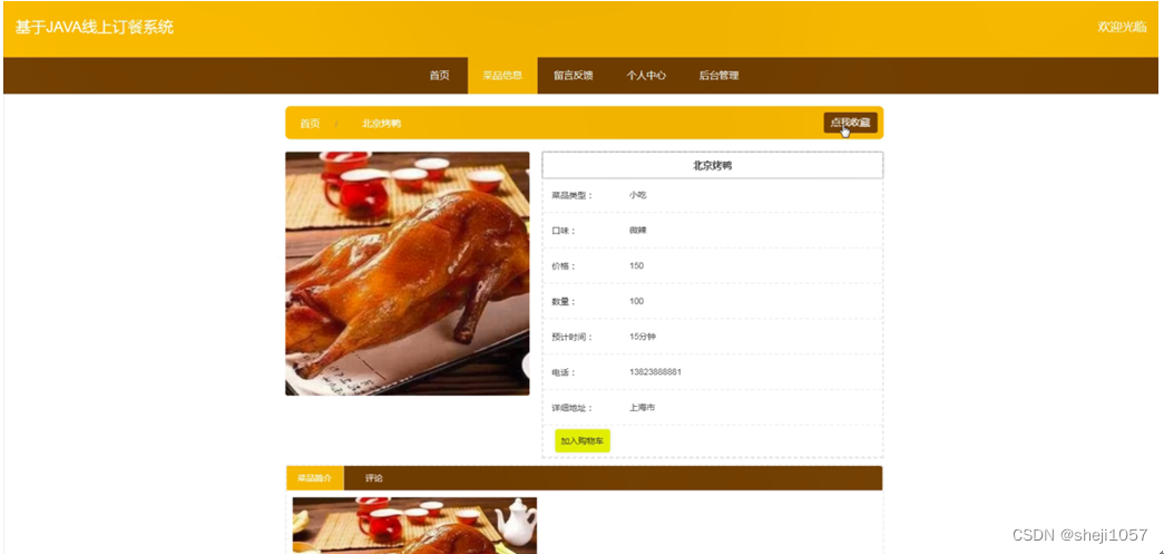 [附源码]Nodejs计算机毕业设计基于JAVA线上订餐系统Express(程序+LW)_基于expre+node.jsp的网上订餐系统设计与实现-CSDN博客