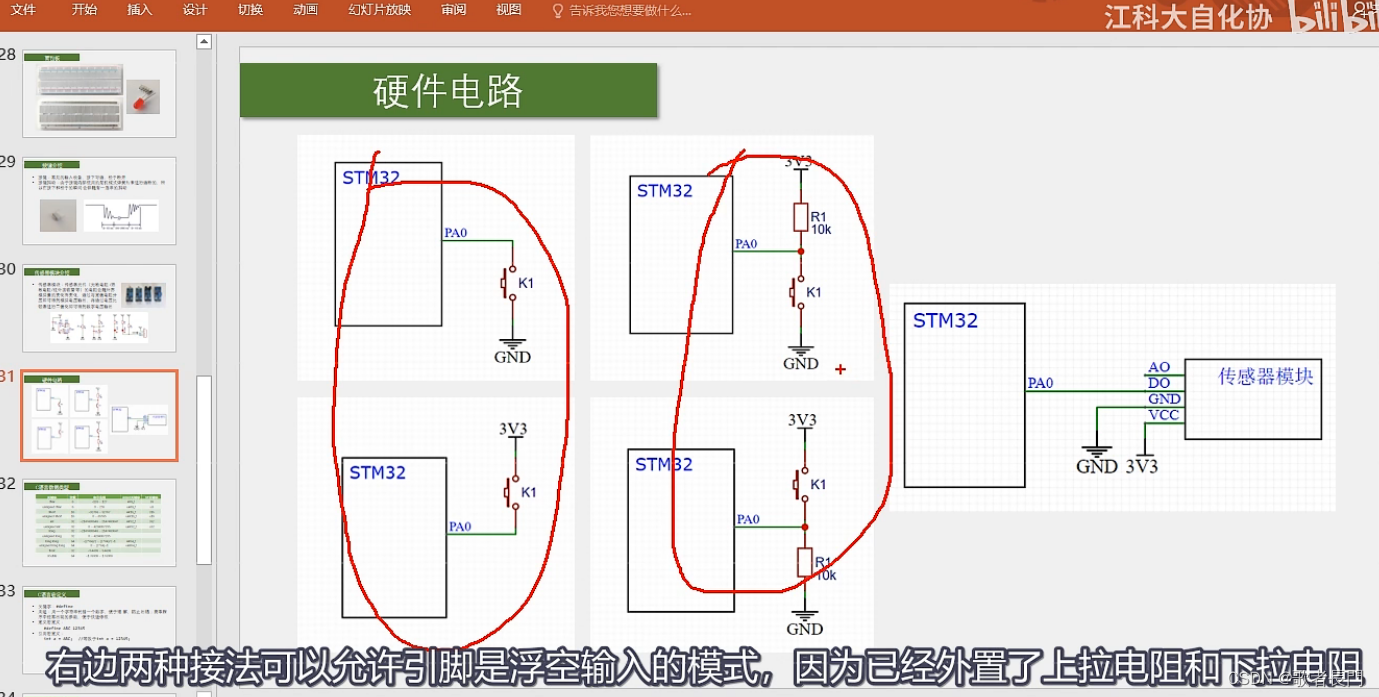 GPIO输入、按键控制LED、光敏传感器控制蜂鸣器-江科大stm32学习 第四天_温度光照控制蜂鸣器和led-CSDN博客