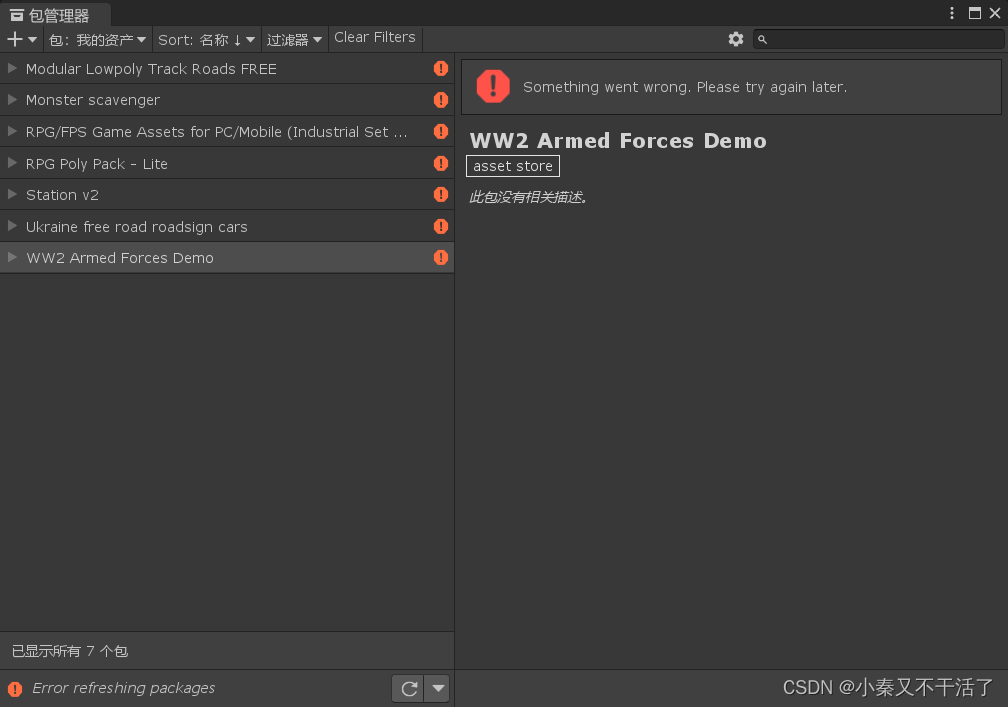 unity出现“Error refreshing packages”怎么办？-CSDN博客