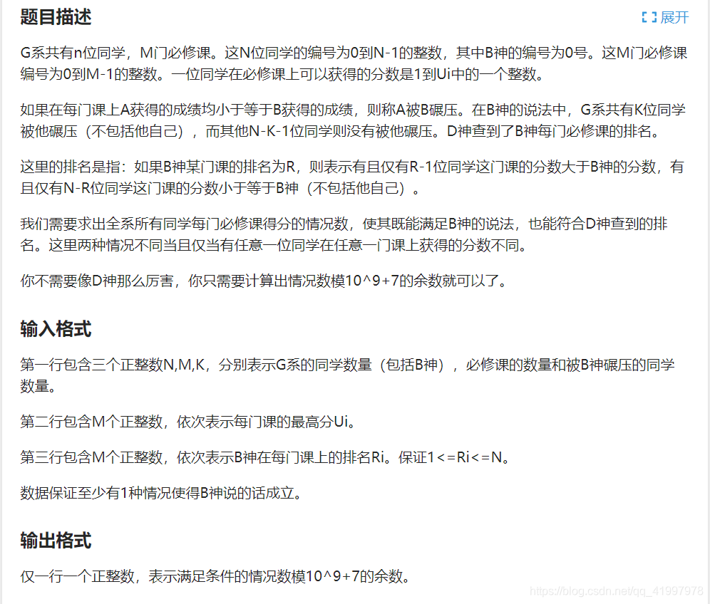 P3270 [JLOI2016]成绩比较（拉格朗日插值，组合数学，容斥原理）-CSDN博客