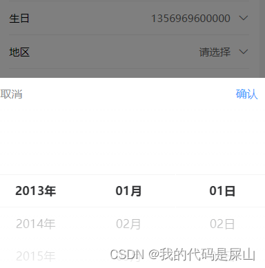 uview - DatetimePicker 时间选择器,赋值之后为一串数字_u-datetime-picker 只展示一段数字-CSDN博客