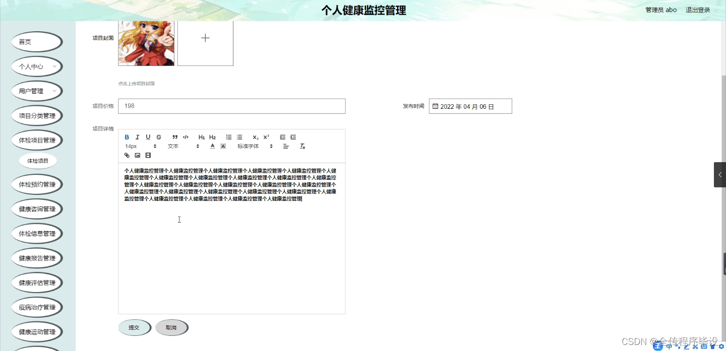 Java计算机毕业设计个人健康监控管理(附源码springboot开题论文部署)基于java的个人健康管理系统 Csdn博客