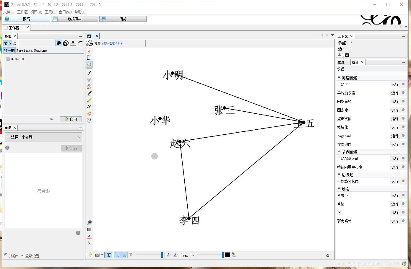 Gephi简易学习[三]————创建节点列表、边列表，并使用Gephi导入_gephi节点表格和边表格-CSDN博客