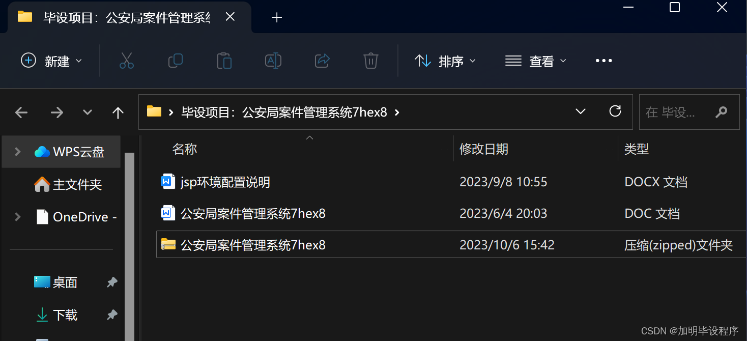 毕设项目：公安局案件管理系统jspjavaspringmvcmysqlmybatisjava实现犯罪类统计系统 Csdn博客