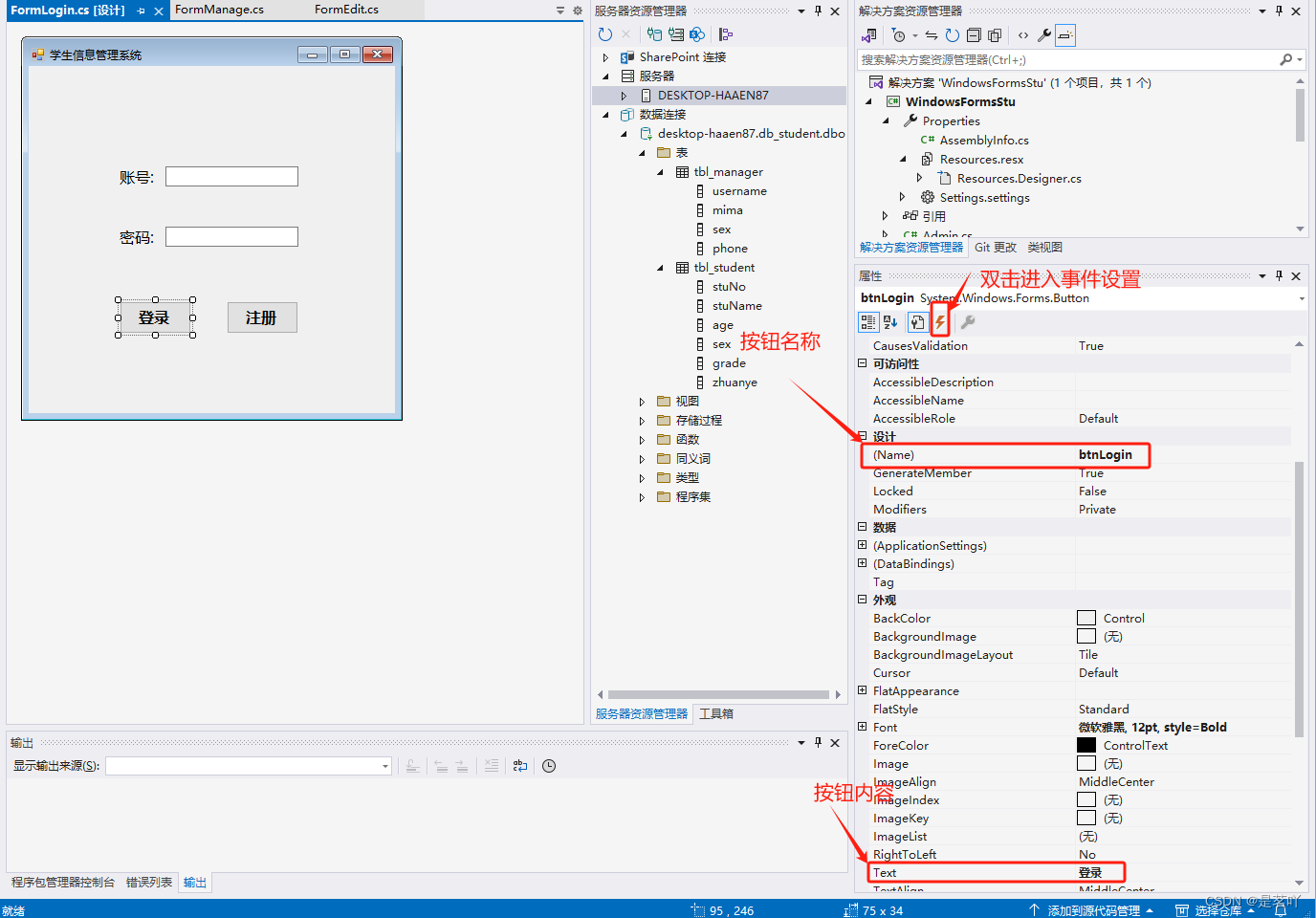 VS2022+C#+Sql Server实现一个简单的学生信息管理系统（登录注册、增删改查）_用vs2022创立一个学生管理系统-CSDN博客