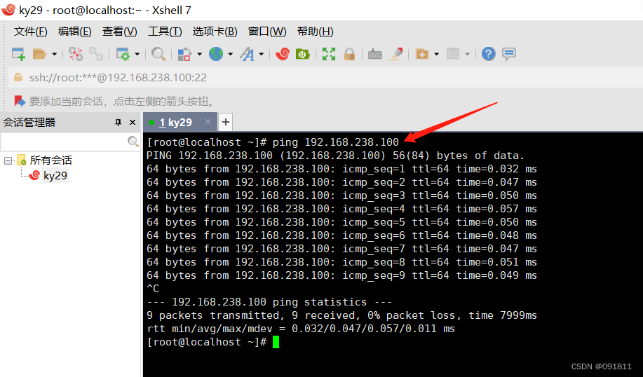 Shell命令执行过程与VM-Xshell连接简介-CSDN博客