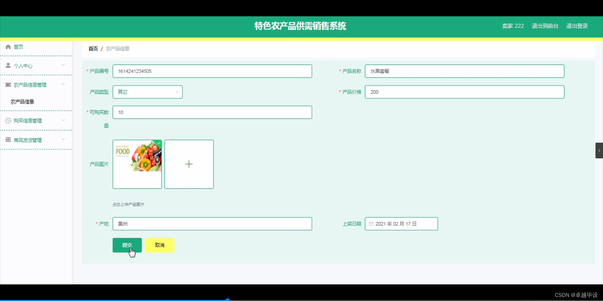 [附源码]JAVA毕业设计特色农产品供需销售系统（系统+LW）_农产品产销一体化java程序-CSDN博客
