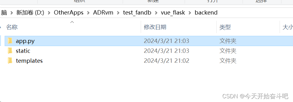 00000基础搭建vue+flask前后端分离项目_flask+vue前后端项目-CSDN博客