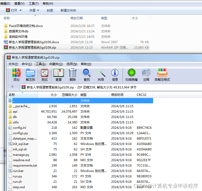 附源码 基于flask框架新生入学报道管理系统 Pythonmysql论文pytjon新生报道管理系统 源码 Csdn博客