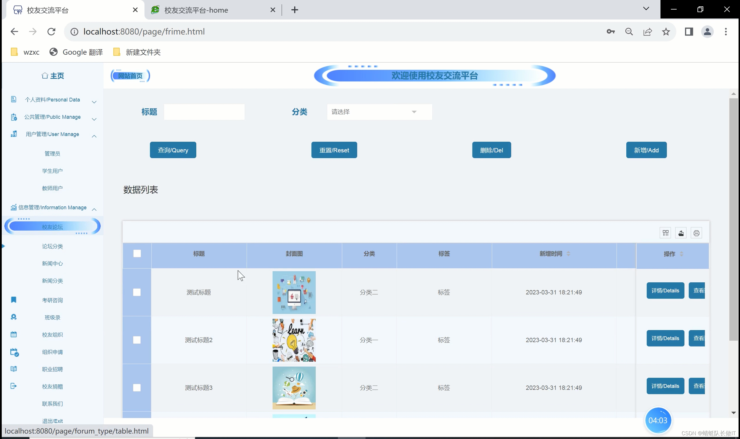 基于SSM+html校友交流平台管理系统_基于ssm框架+html-CSDN博客