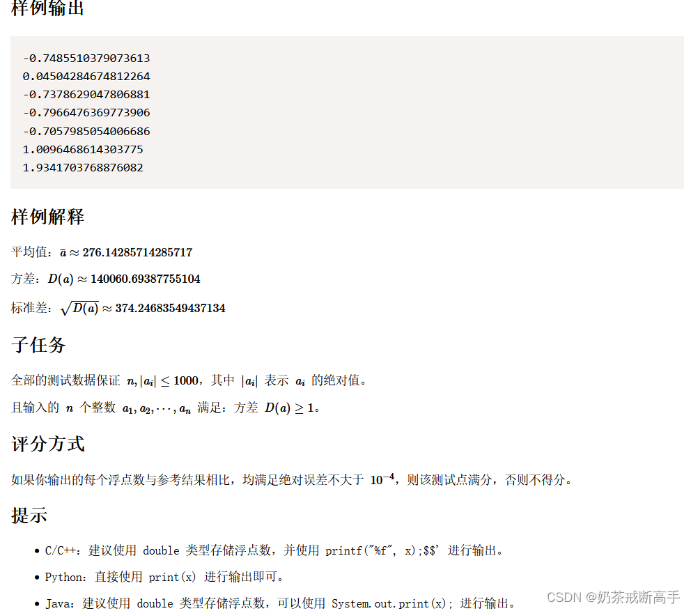 【CSP CCF记录】202206-1 归一化处理：fixed和setprecision的使用_ccf202206-1-CSDN博客