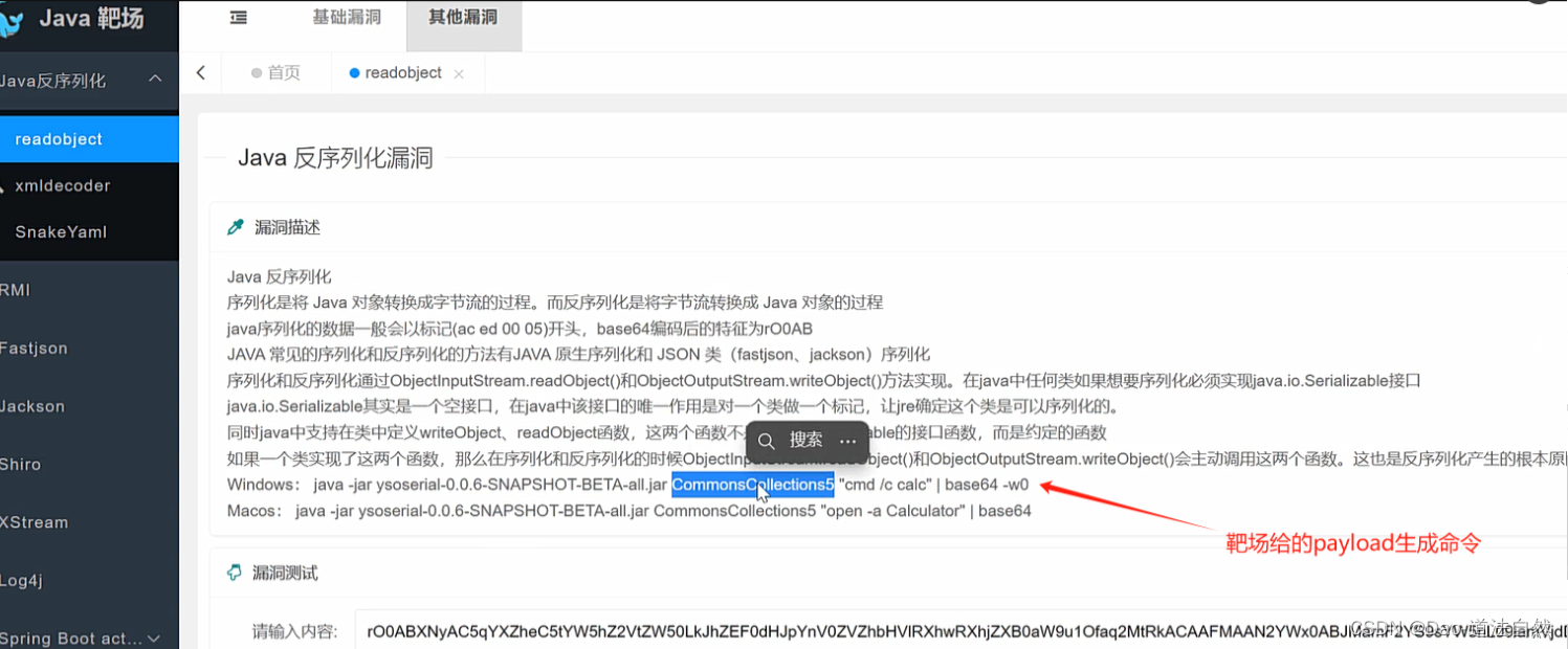 Day68：WEB攻防-Java安全&原生反序列化&SpringBoot攻防&heapdump提取&CVE_java原生反序列化-CSDN博客