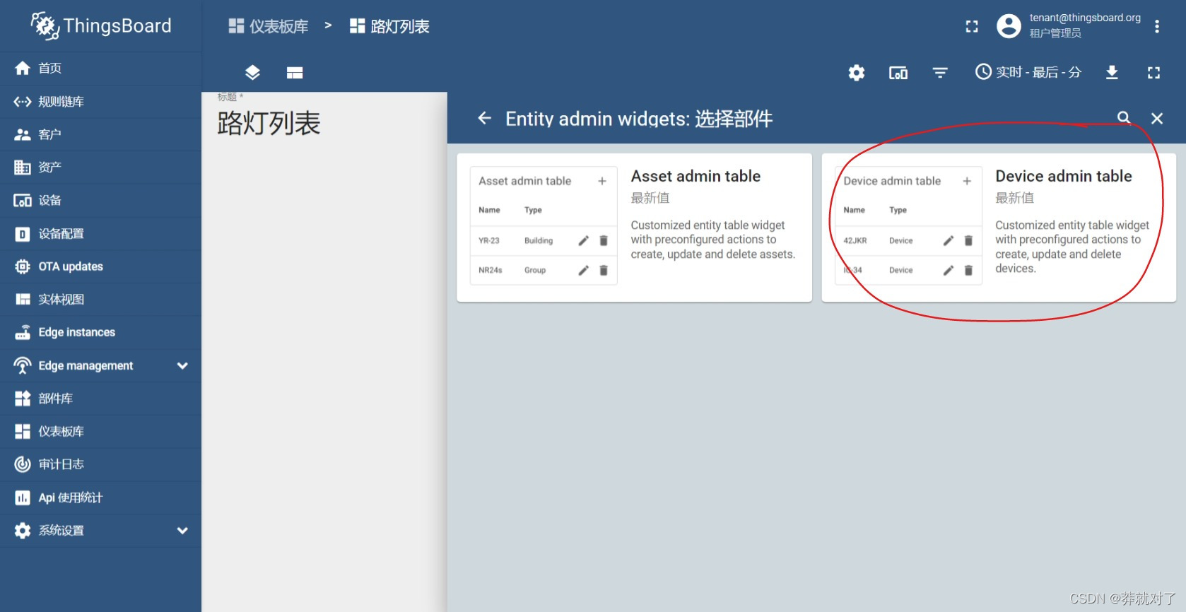 ThingsBoard入门实战（六）：设备列表和带状态跳转_thingboard设备找不到-CSDN博客