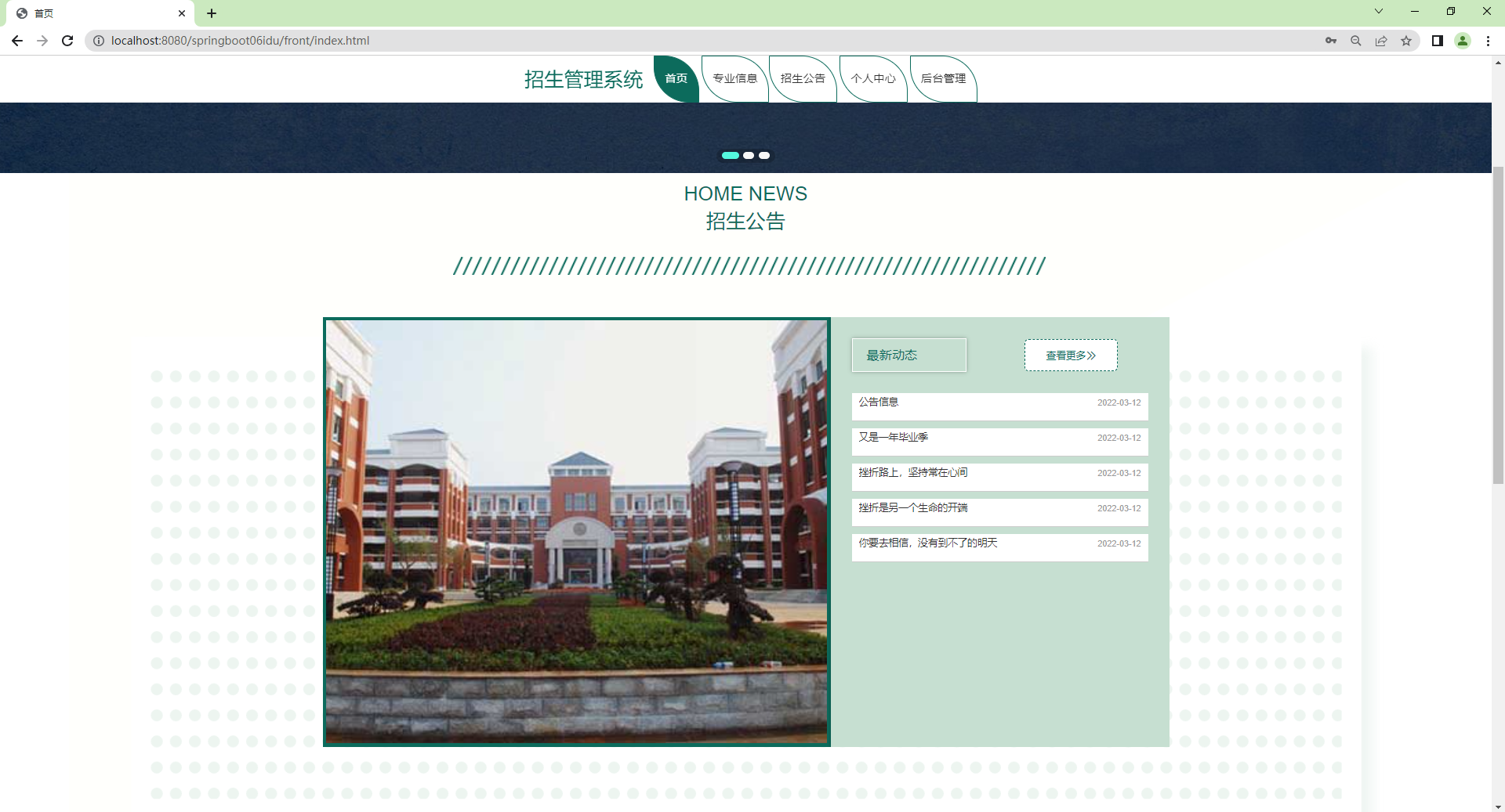 于springboot的招生管理系统专业报名管理系统，附源码数据库lw论文ppt，适合课程设计、毕业设计springboot 艺术夜校报名 设计方案 Csdn博客