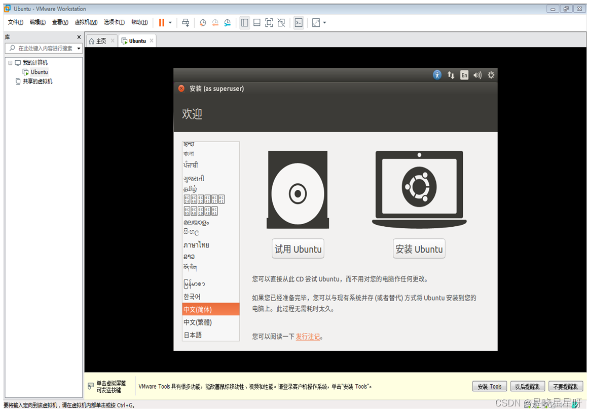 VMware后续——安装Ubuntu+VMtools_windows vmware安装ubuntu,vmwaretools-CSDN博客