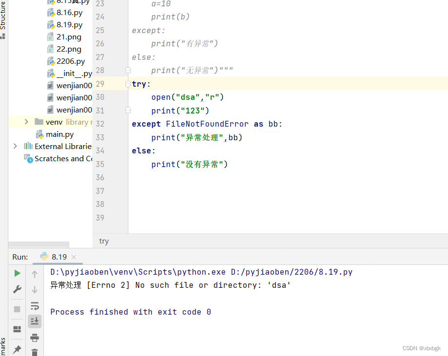 第二十五天andpython中文件的操作和异常处理如果python程序中以读取模式打开文件时文件不存在可以在try语句中用来捕获 Csdn博客