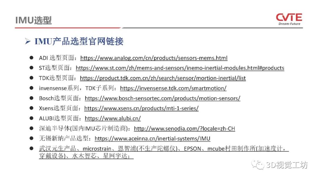 一文详解IMU模型原理和标定选型-CSDN博客