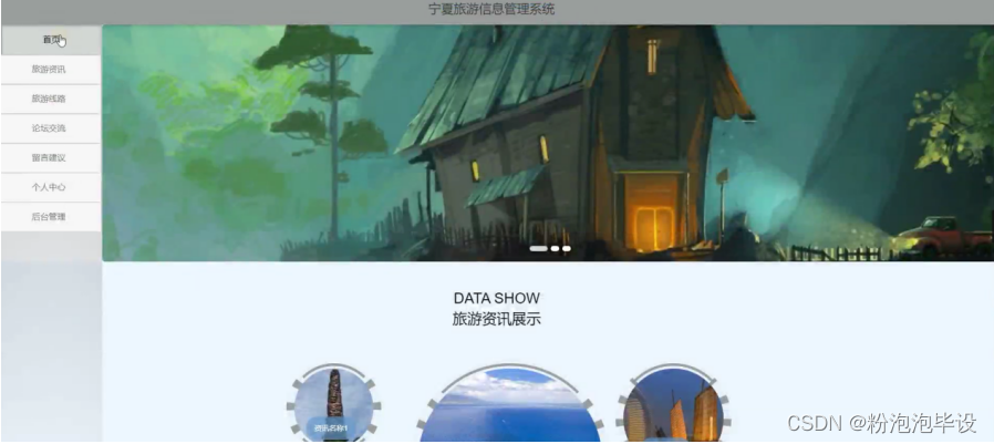 【附源码】python计算机毕业设计宁夏旅游信息管理系统python旅游信息管理系统开源代码 Csdn博客