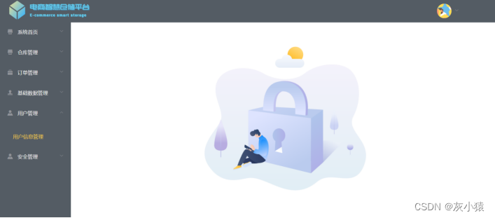 【全套源码教程】基于springbootmybatisvue的电商智慧仓储管理系统的设计与实现智慧仓储源码 Csdn博客