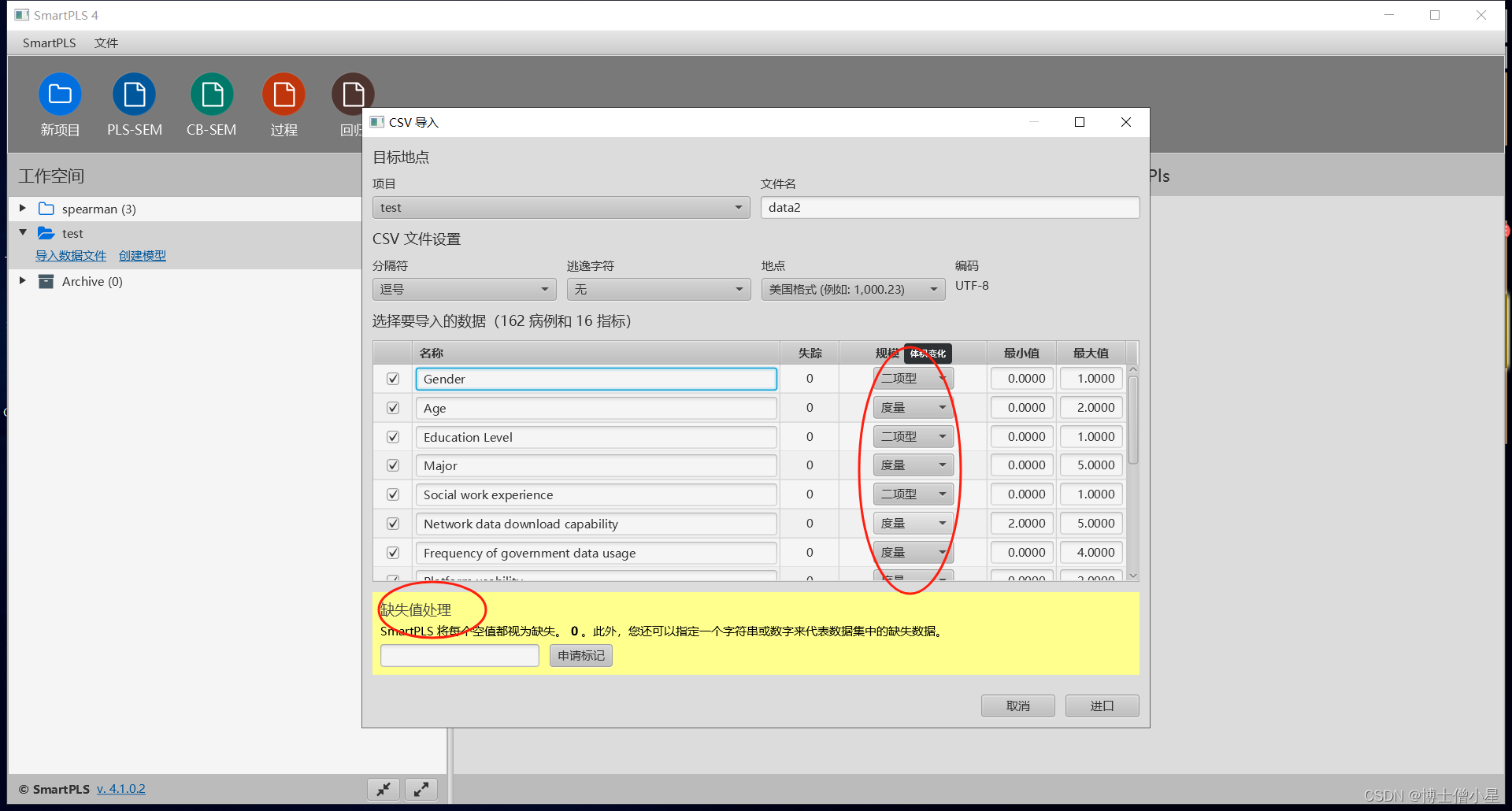 科研学习|科研软件——如何使用SmartPLS软件进行结构方程建模-CSDN博客