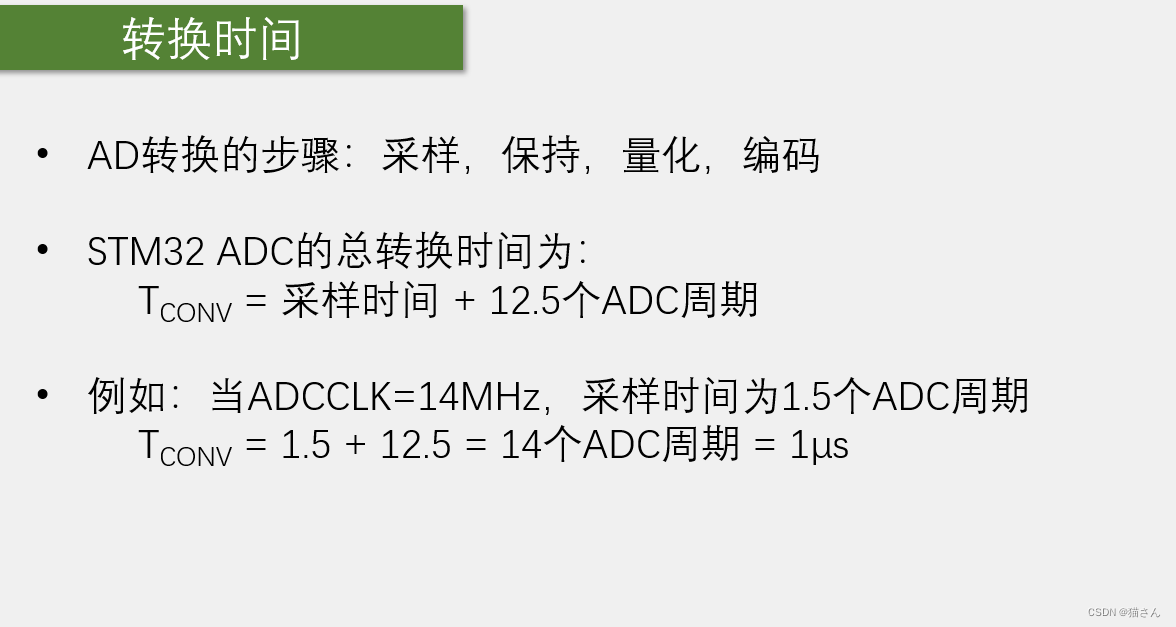 stm32学习笔记——ADC_stm32f103c8t6单片机adc输入-CSDN博客