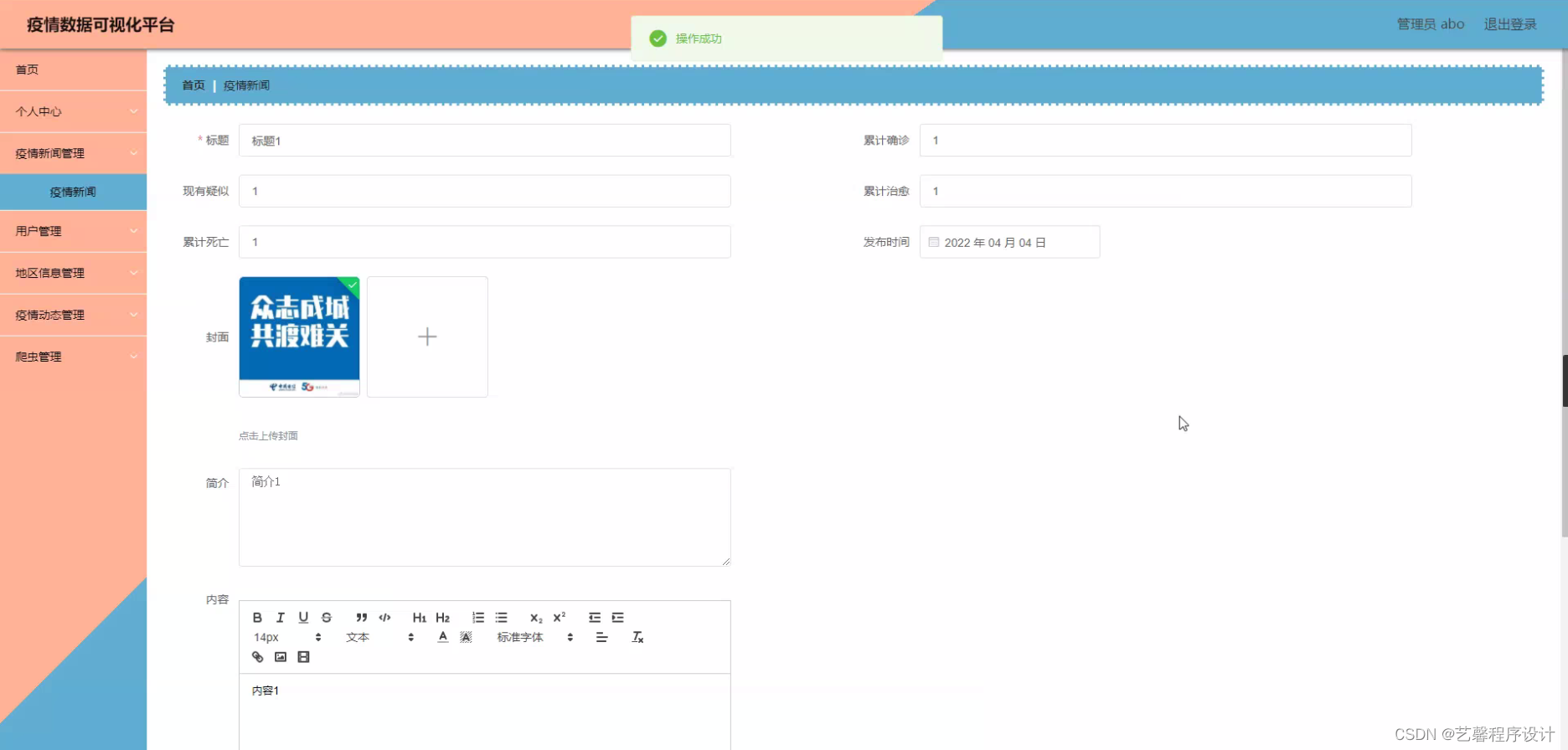 springboot/java/php/node/python疫情数据可视化平台【计算机毕设】_jupyter springboot-CSDN博客