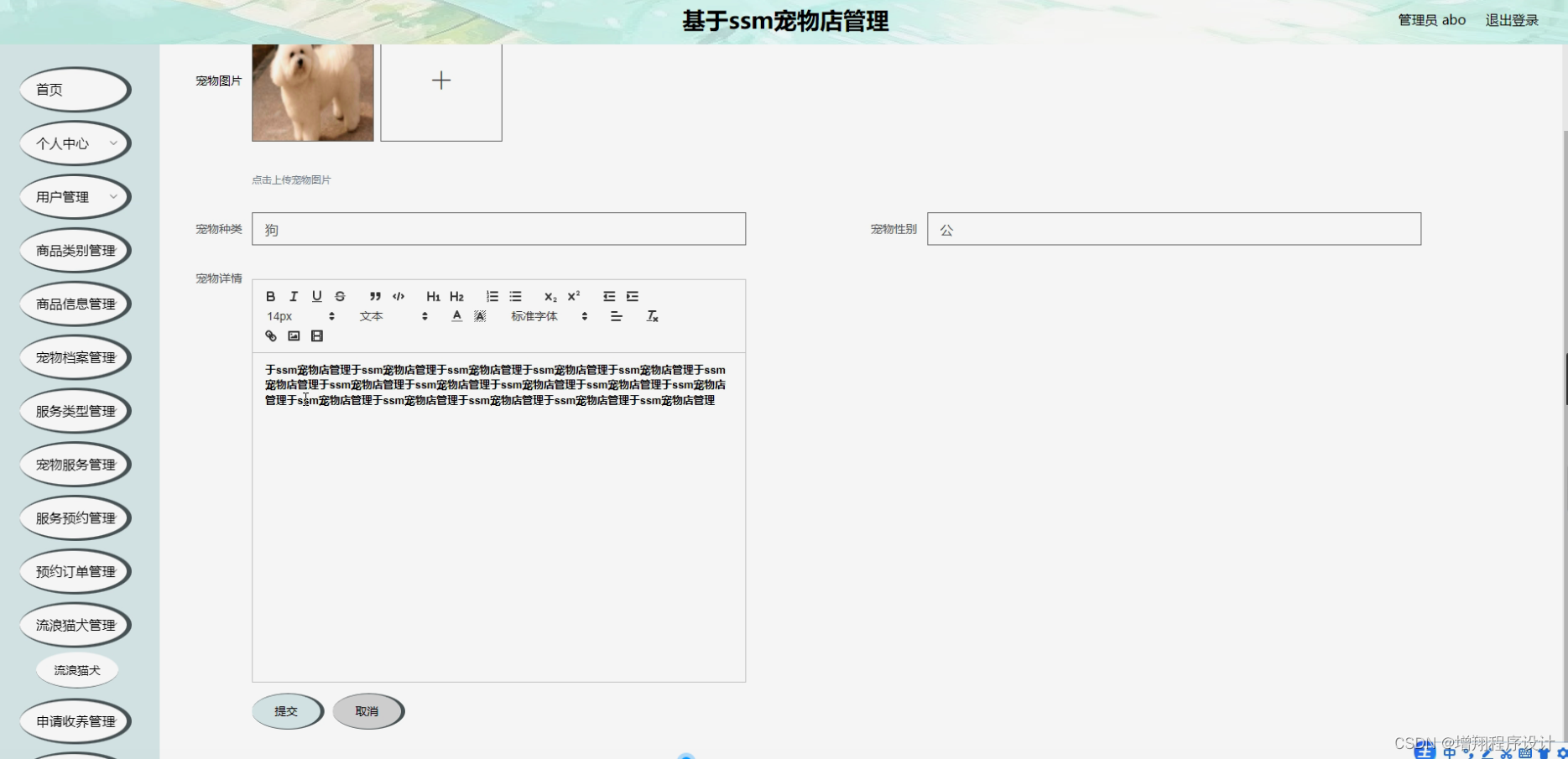 Java基于宠物店管理(开题源码)java网上宠物店课程设计题目及代码 Csdn博客