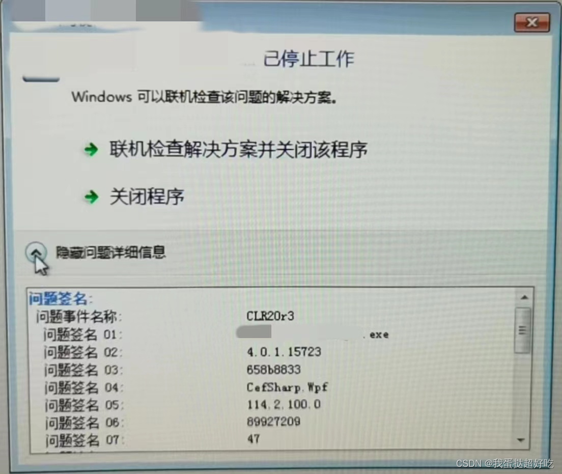 WPF嵌入CefSharp在Win7系统运行出现 CLR20r3报错_cefsharp win7-CSDN博客