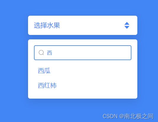 【前端实例教程】使用 Html Css 和 Javascript 创建自定义搜索下拉选择框菜单 Csdn博客