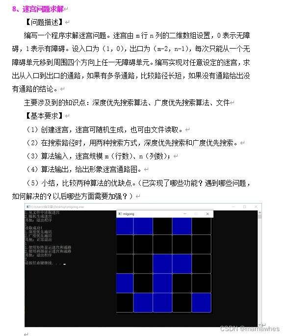 数据结构课设，图形化界面迷宫寻路问题（附源码）数据结构迷宫问题可视化 Csdn博客