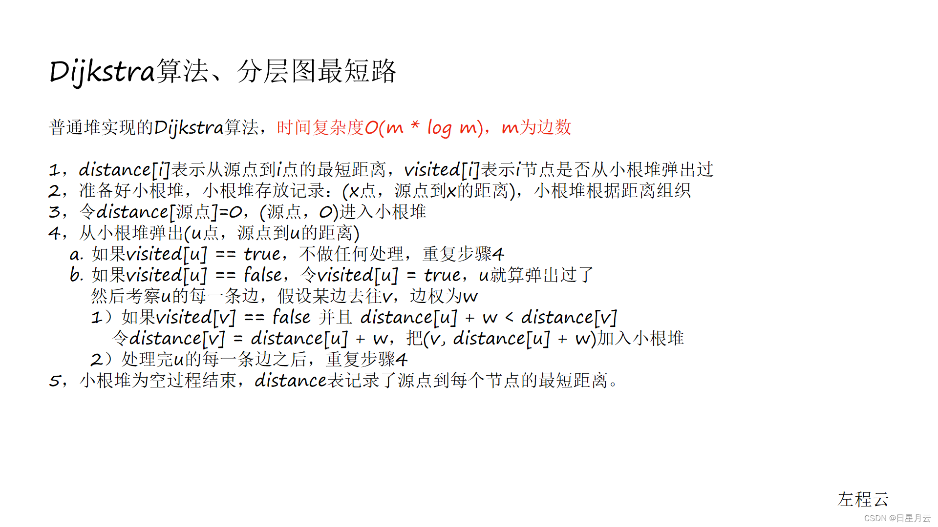 class064 Dijkstra算法、分层图最短路【算法】_dijkstra分层图-CSDN博客